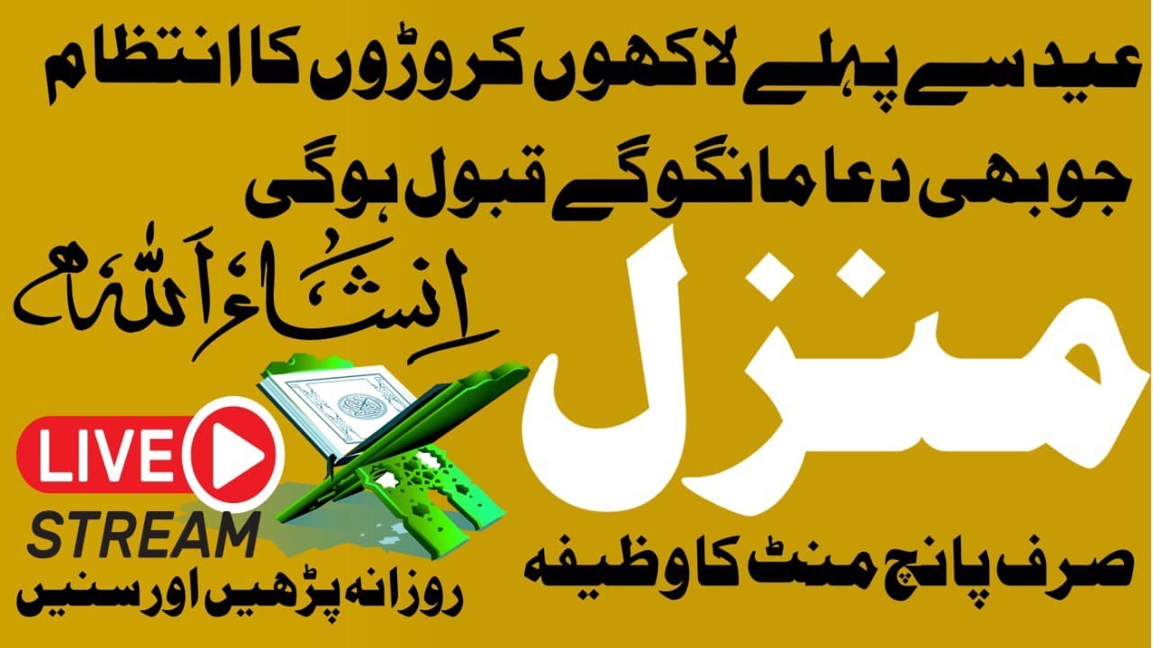 "Manzil Dua: Powerful Protection Prayer for Safety and Blessings" - YouTube