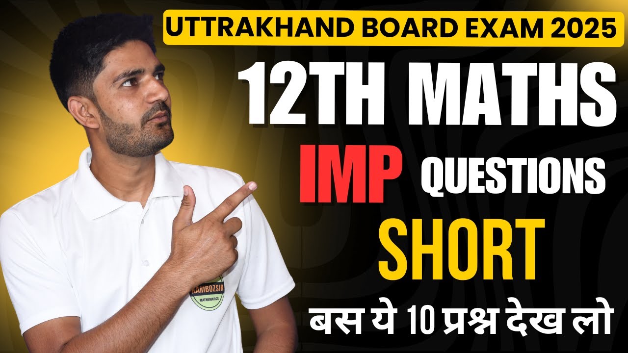 कक्षा 12 गणित लघु उत्तरीय महत्वपूर्ण प्रश्न|Class 12th Maths Short Imp ...