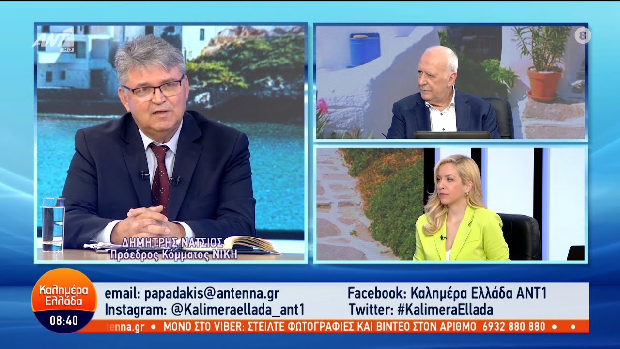 Δημήτρης Νατσιός - Πρόεδρος Νίκη – Καλημέρα Ελλάδα – 03/07/2023 - YouTube