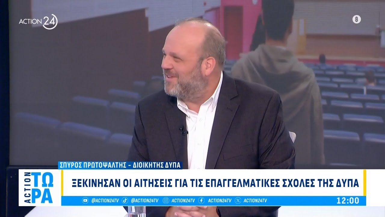 Ξεκίνησαν οι αιτήσεις για τις σχολές ΔΥΠΑ | ACTION Τώρα | ACTION 24 ...