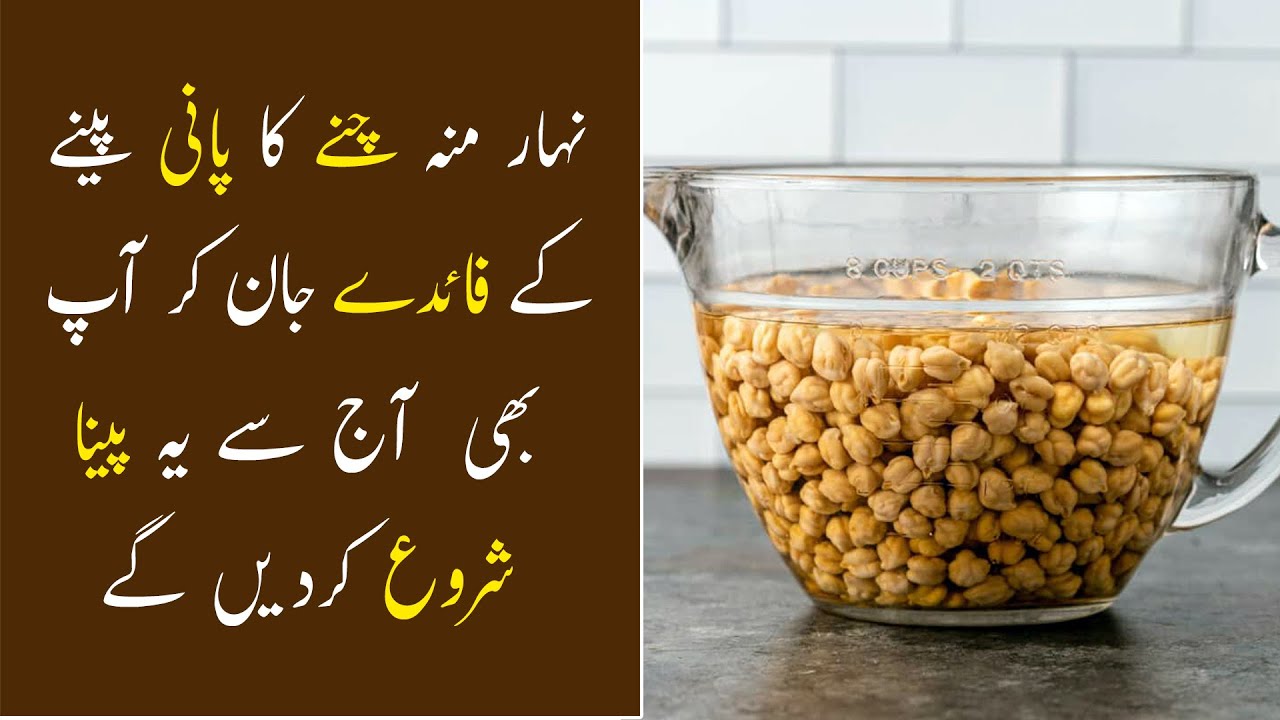 Health Benefits Of Chickpea Water - YouTube