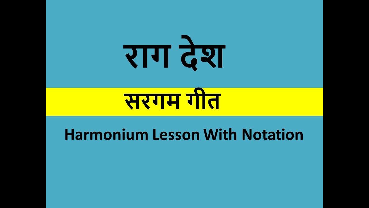 Raag Des || Desh || Sargam Geet || राग देश || सरगम गीत || Harmonium ...