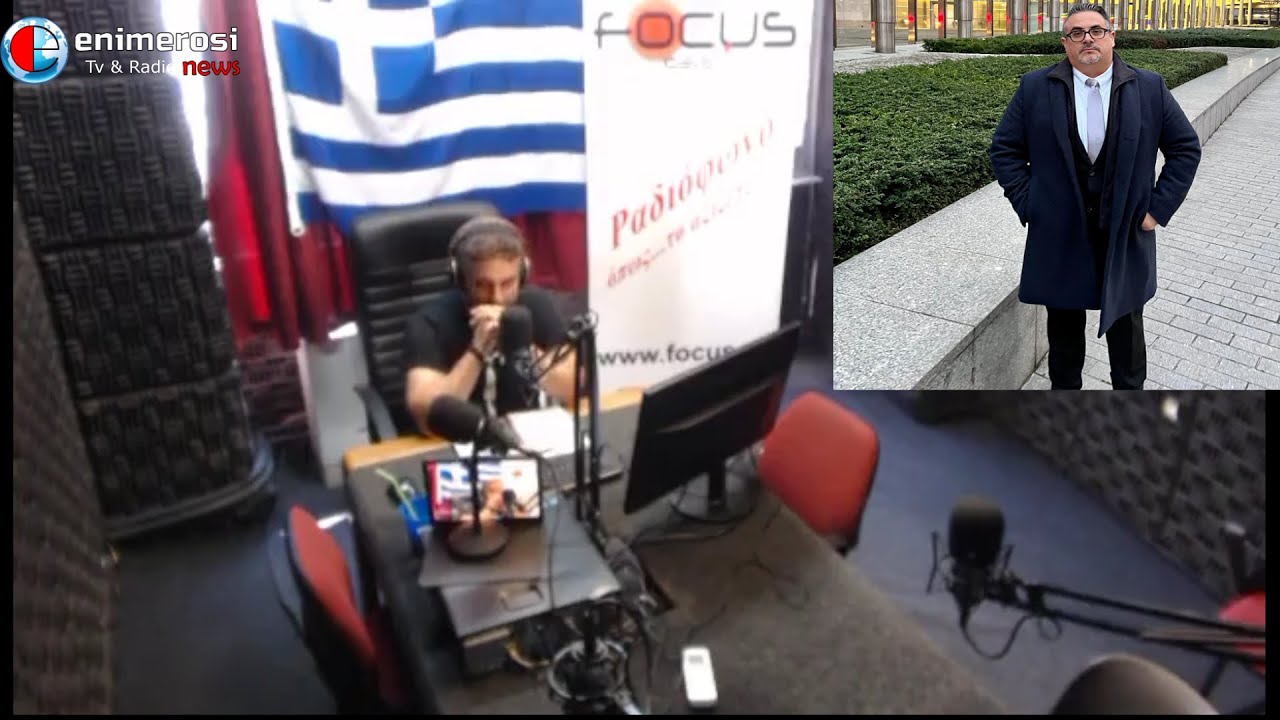 Φιλοξενούμενος στο Focus fm ο αντιπρόεδρος του Ευρωπαϊκού Ιδρύματος ...