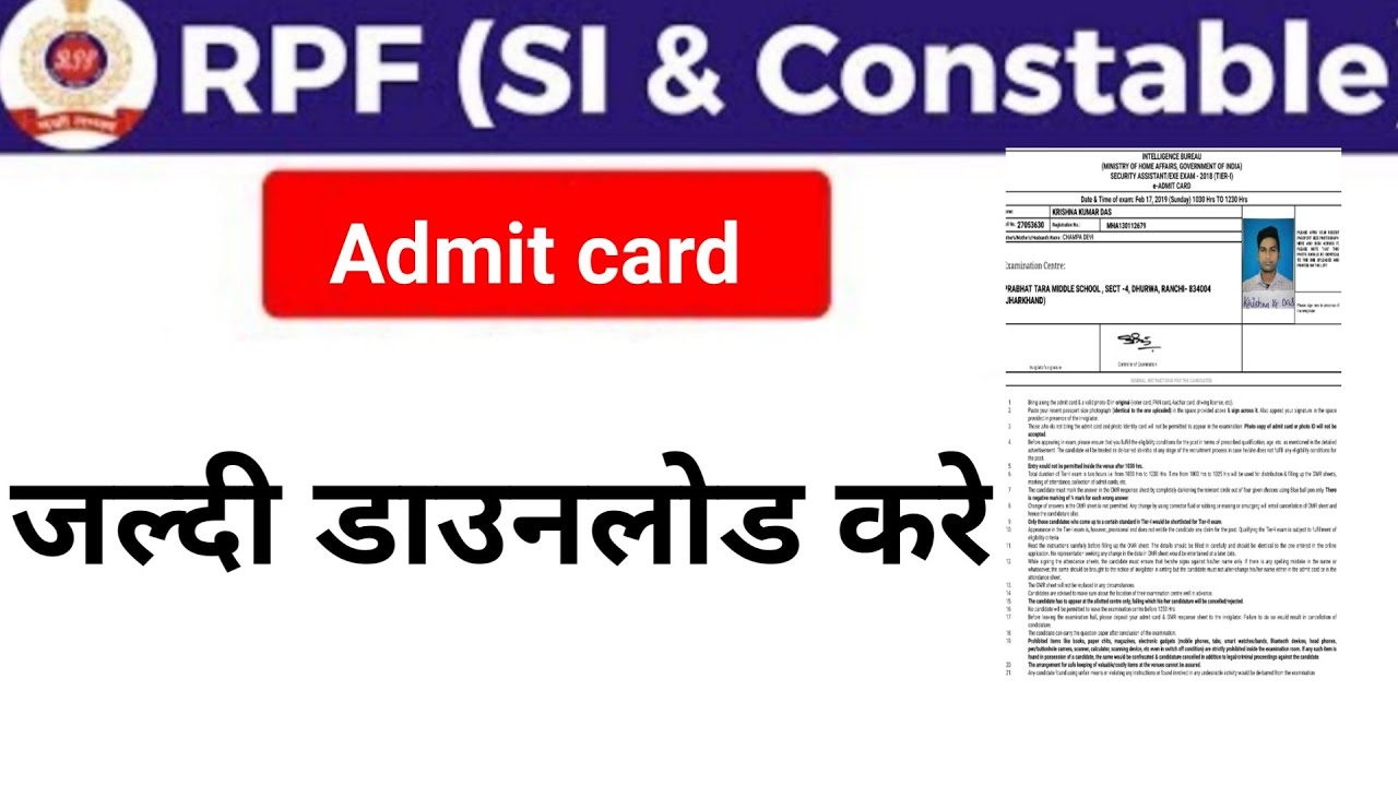 RPF Admit Card download | RPF Roll Number जारी | RPF Exam 2018 | RPF ...