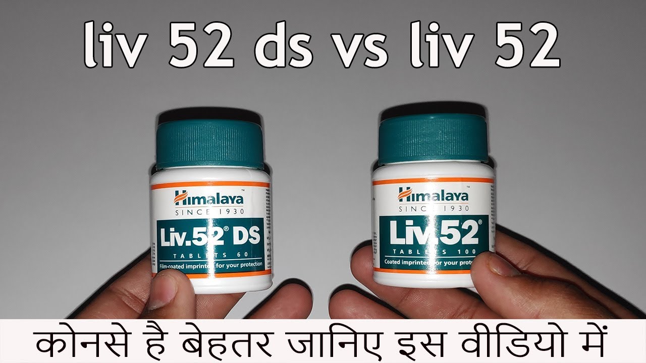 Himalaya Liv 52 और Liv 52 Ds Tablets के बीच क्या है फर्क | जानिए कौनसे ...
