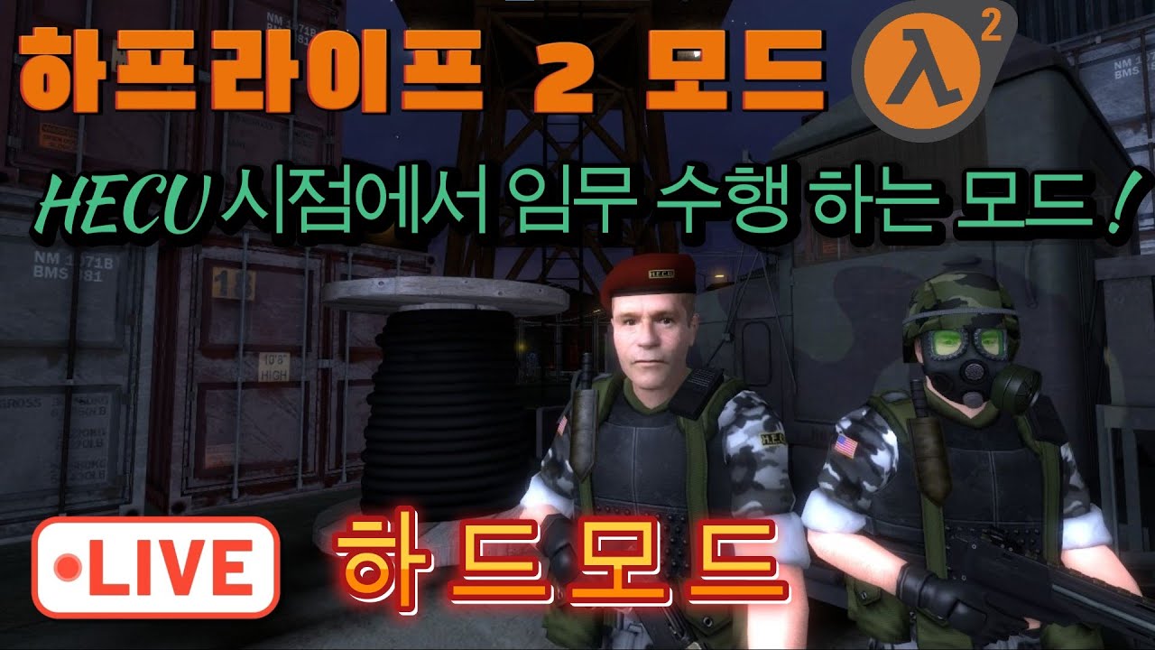 [버튜버] 하프라이프 2 : Mesa - Fallback - 《어포징포스의 HECU시점에서 미션 수행 !》 (실황) + [하드모드] - YouTube