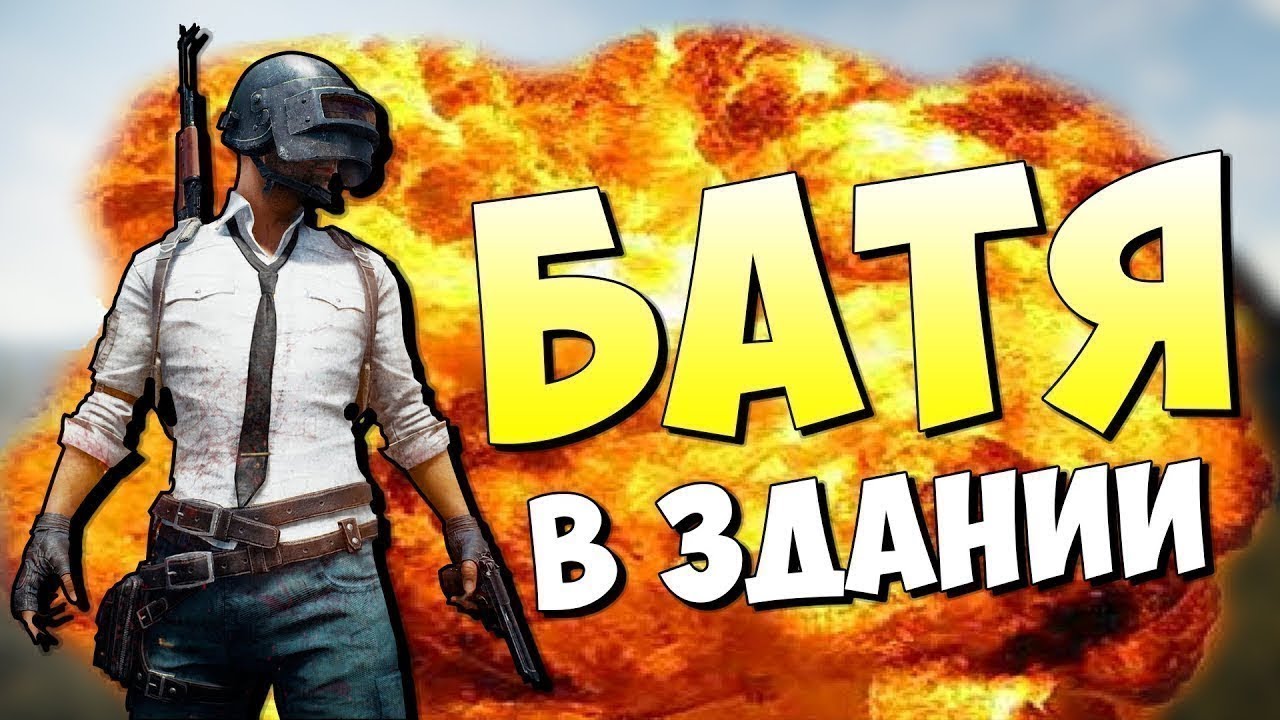 Pubg 🔥 Stream 🔥 Стрим 🔥 Ознакомление 🔥 EFT - YouTube