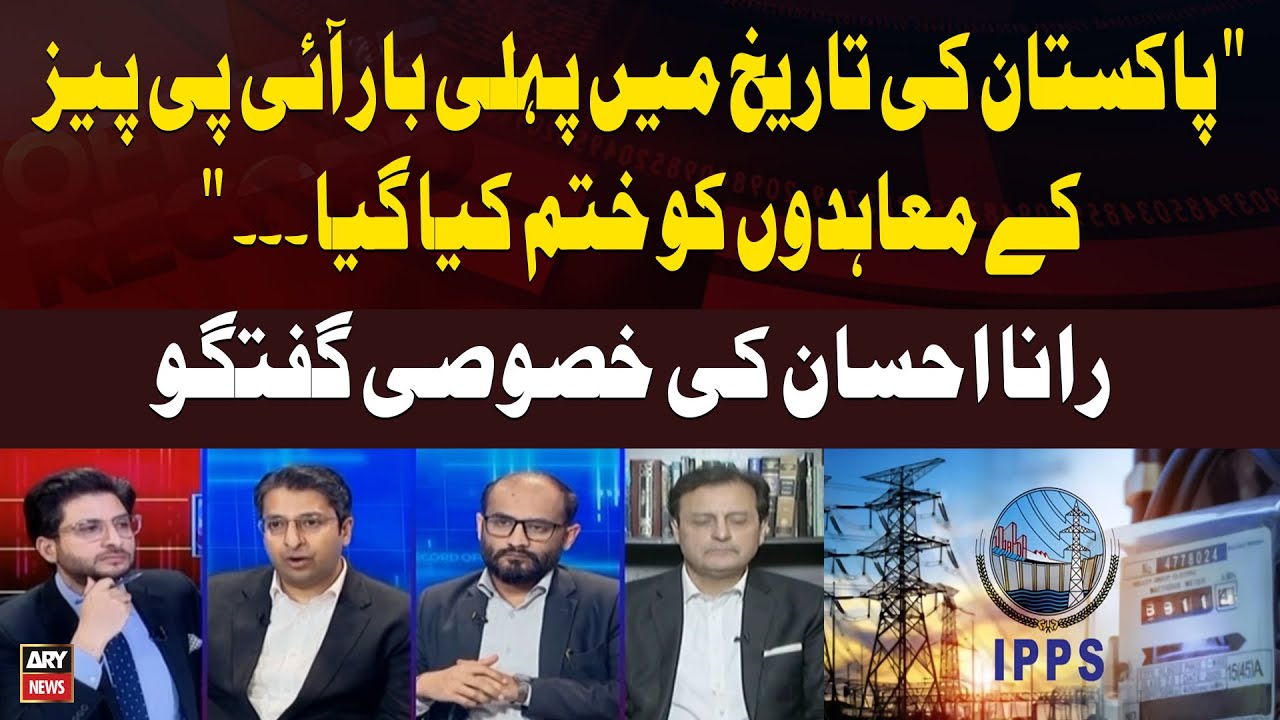 "First Time in Pakistan's History, IPP Agreements Terminated... Special Interview with Rana ...