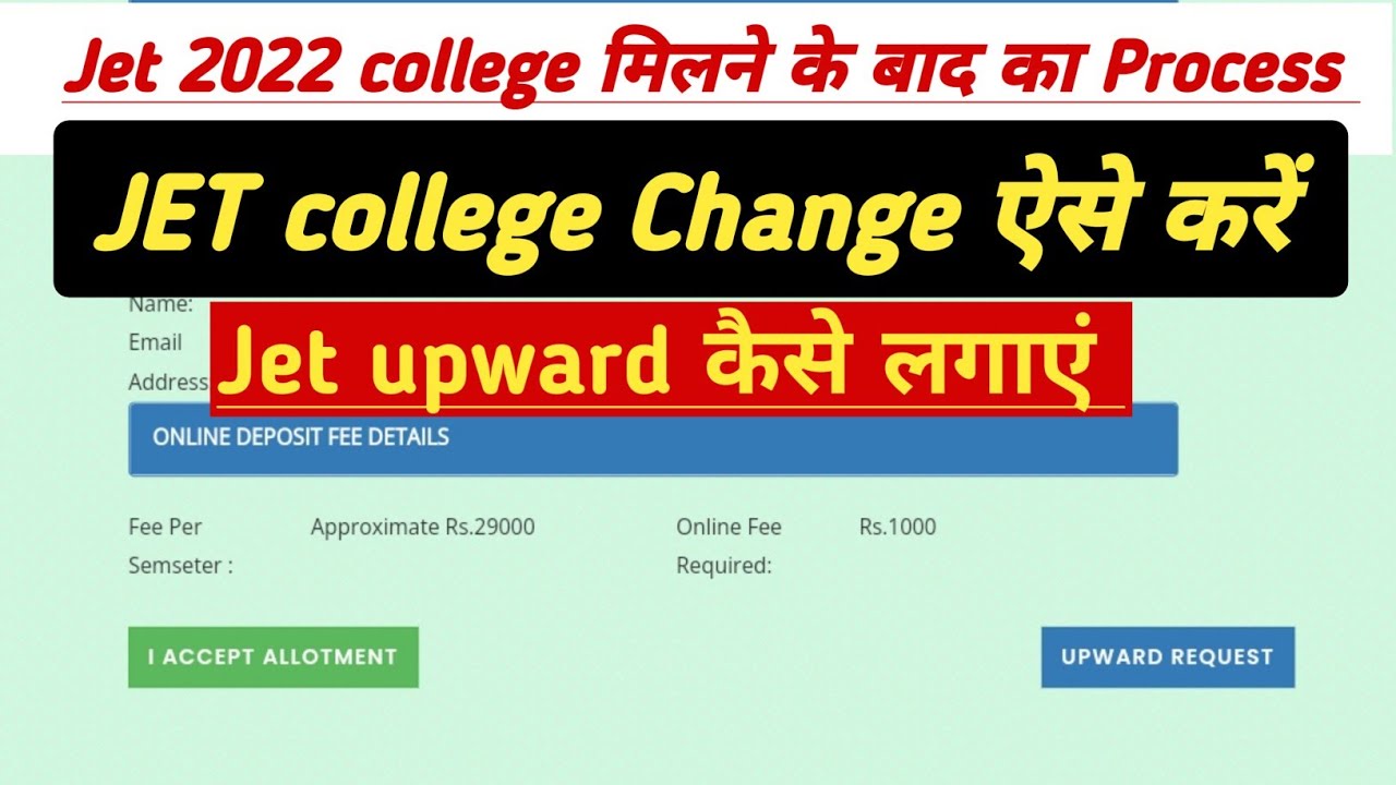 Jet 2022 College मिलने के बाद का Process/Jet college Change कैसे करें ...