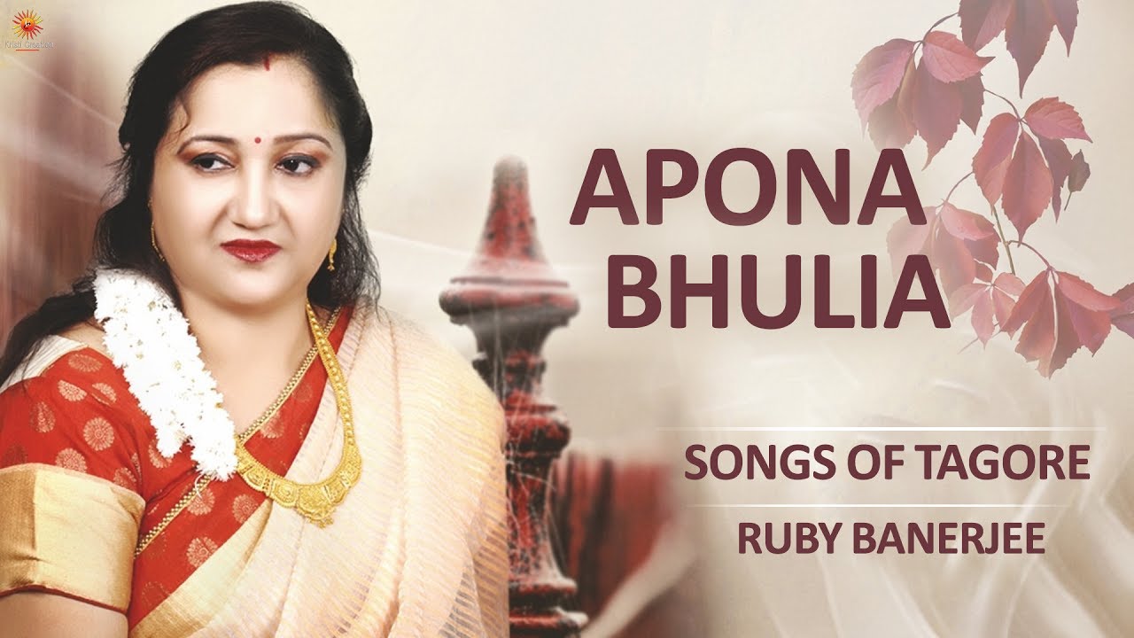 Apona Bhulia - Ruby Banerjee - Bangla Rabindra Sangeet 2017 - Bangla ...