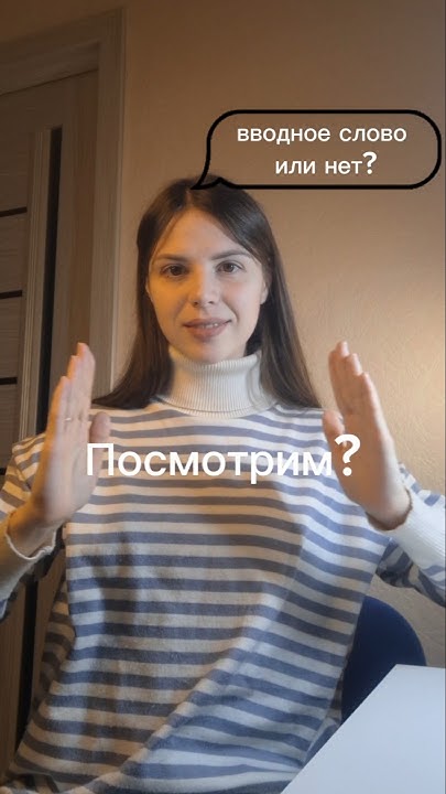 Как выделять вводные слова ЕГЭ №18 егэ Youtube
