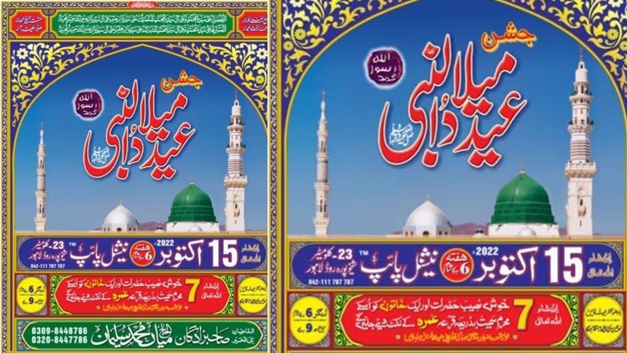 LIVE | Annual Jashn-e-Eid Milad-un-Nabi ﷺ | National Pipe | 15th ...