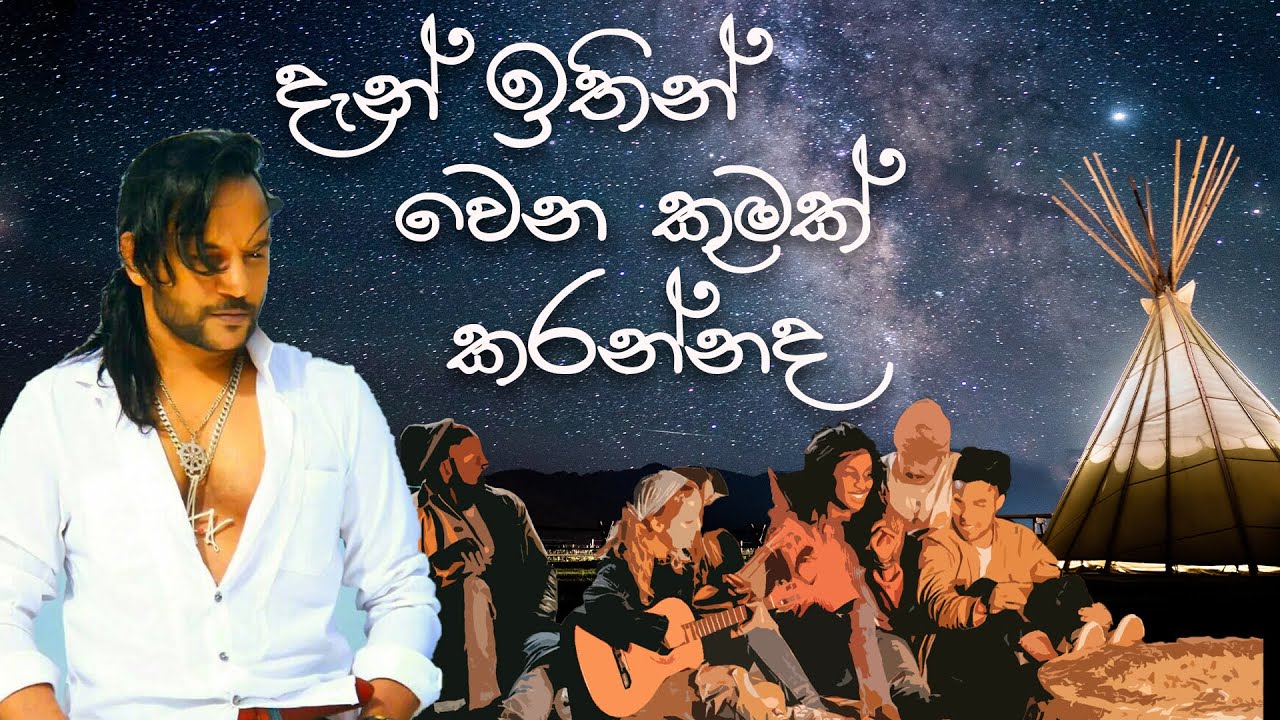 Dan Ithin - Navarathna Gamage & Athula Adikari: Song Lyrics, Music ...