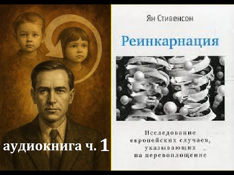 Ян Стивенсон \