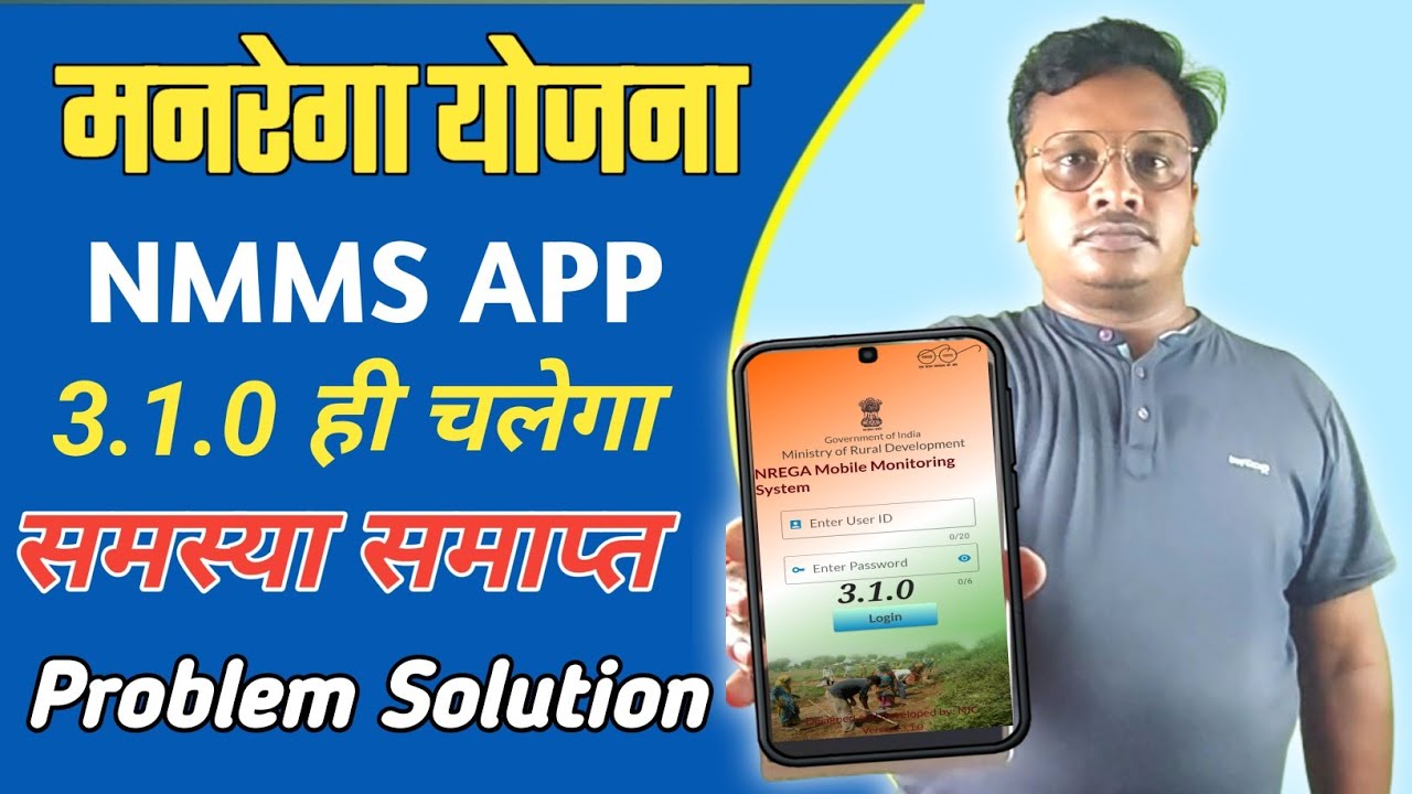 NMMS 3.1.0 ही चलेगा|| समस्या समाप्त||NMMS APP SOLUTION || मोबाइल से हाजिरी - YouTube