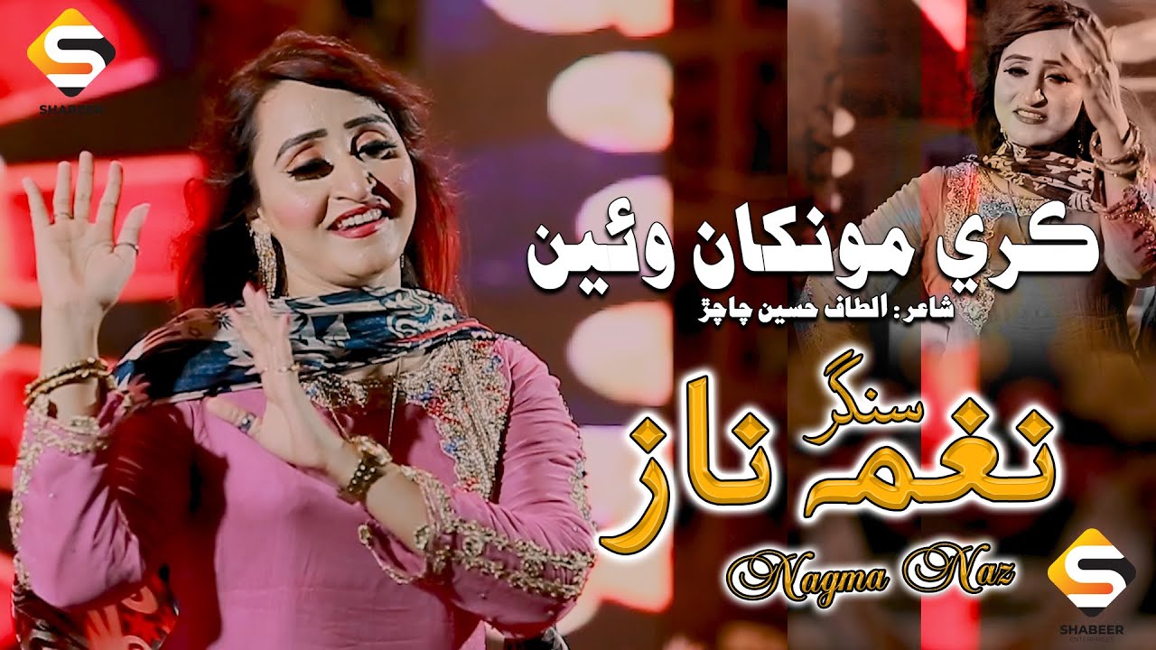 Kare Monkhan Waen Ton Judai | Naghma Naz | Music Video | Shabeer ...