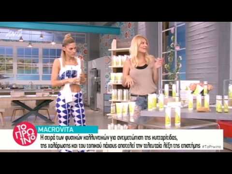 ΤΑ ΑΔΥΝΑΤΙΣΤΙΚΑ ΠΡΟΪΟΝΤΑ MACROVITA ΣΤΟ ΠΡΩΙΝΟ ΜΕ ΤΗ ΦΑΙΗ ΣΚΟΡΔΑ - YouTube