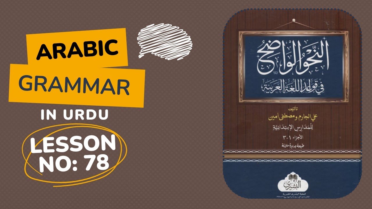 Learn Arabic grammar | an nahw al wadih vol 1 | Lesson No 78 - YouTube