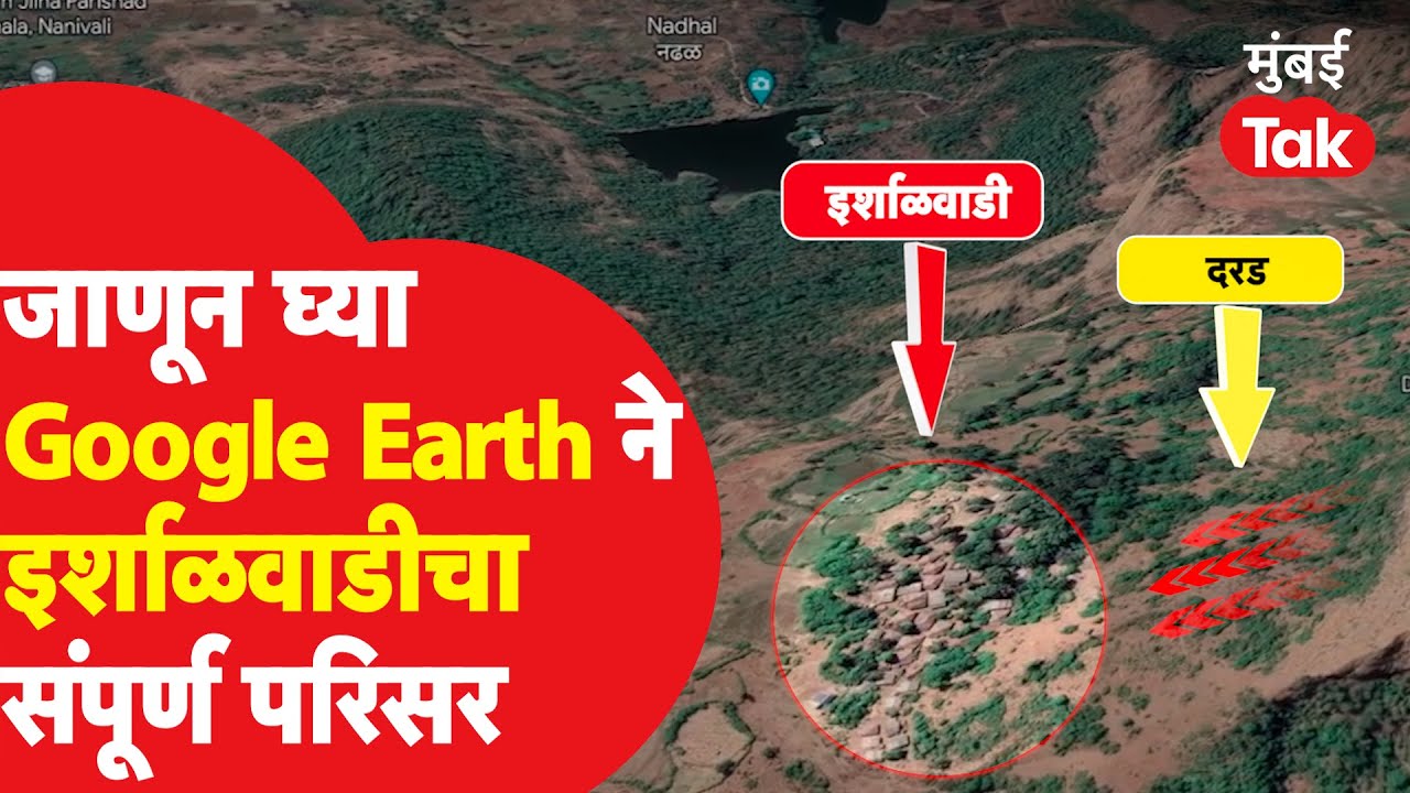 Raigad Irshalwadi Landslide : Google Earth ने जाणून घ्या इर्शाळवाडी आणि ...