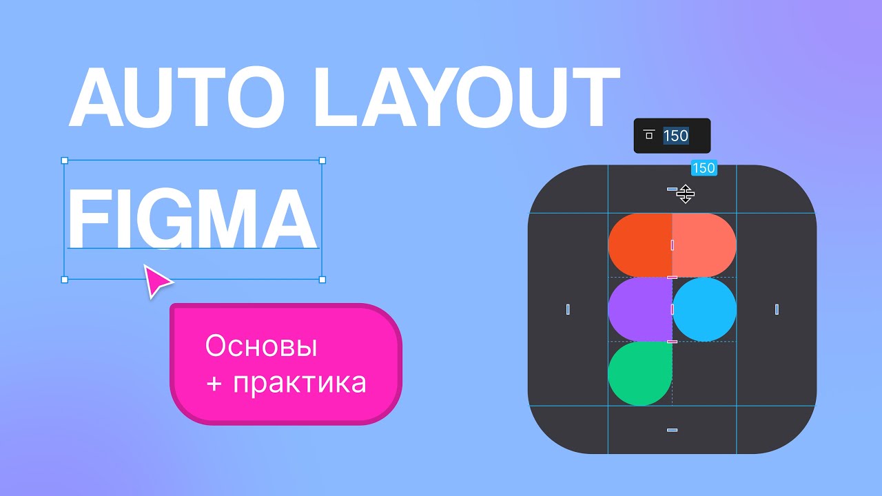 Figma autolayout — основы и практика - YouTube