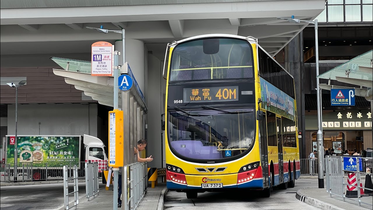 城巴 CTB 40M 會展-華富（北）Exhibition Center Station to Wah Fu (North) - YouTube