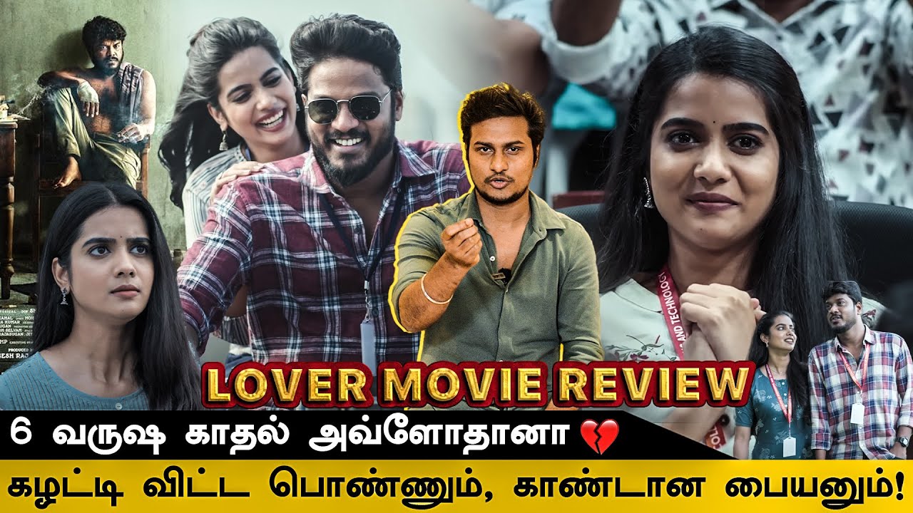 Toxic காதல் கதையா? இல்ல Soup Boys-க்கு Connect ஆகுற Break-Up Story-ஆ?? எப்படி இருக்கிறது LOVER ...