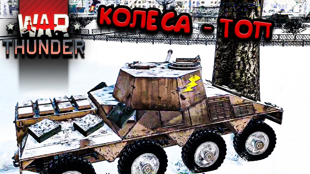 УДАЩЩНАЯ ИГРА ;) | War Thunder 2025 (Глазами новичка) | Танки - YouTube