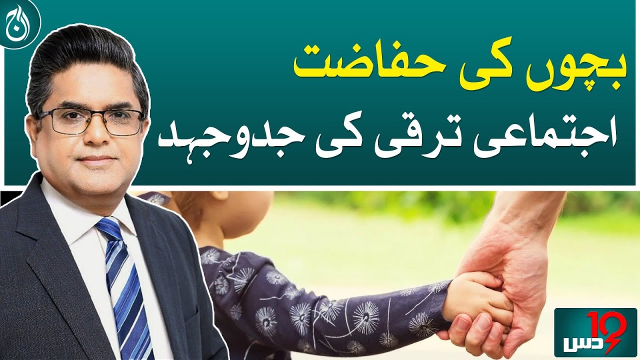 Important information about safety for kids | Spread knowledge | Aaj News - YouTube