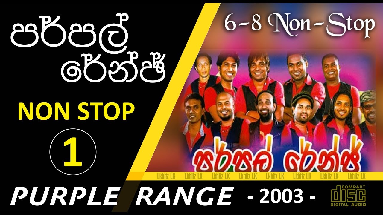 Purple Range NonStop 1 | 6 to 8 Non-Stop | පර්පල් රේන්ජ් - YouTube