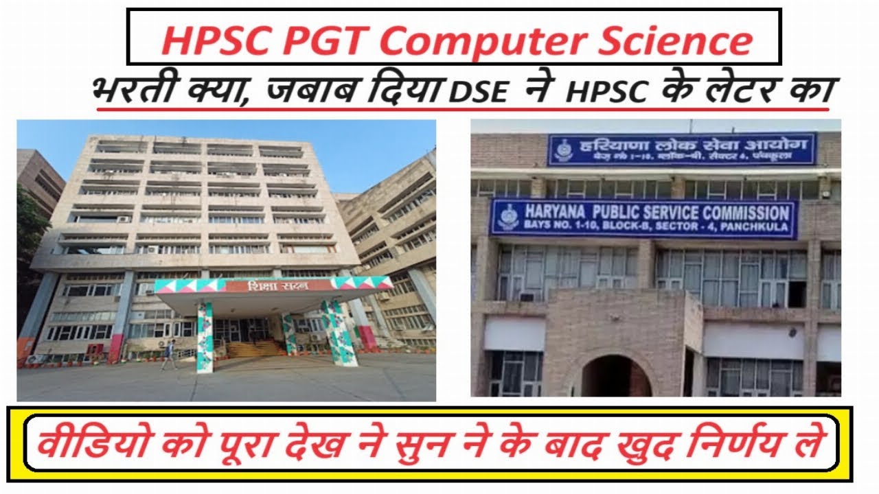 HPSC PGT Computer Science भरती DSE ने HPSC को क्या जवाब दिया - YouTube