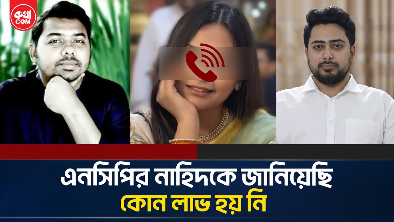 অবশেষে মুখ খুললেন সারোয়ার তুষারের কল রেকডিংয়ের সেই মেয়েটি | Sarwar ...