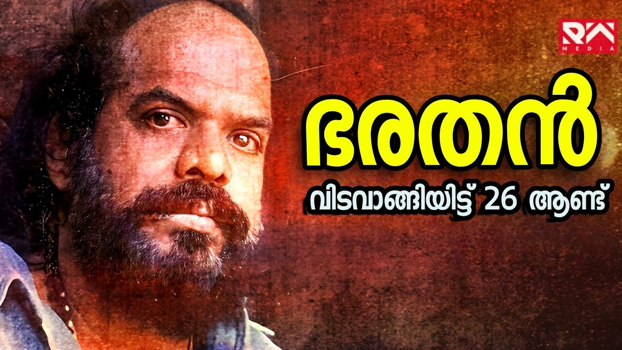 A Tribute to Bharathan | ഭരതന്റെ ഓർമകളിൽ | Director Bharathan - YouTube