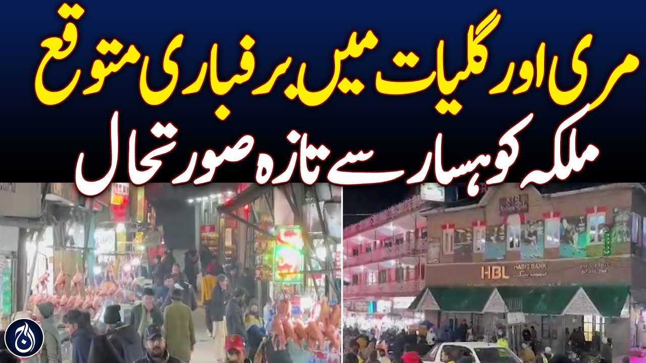 Snowfall Expected in Murree and Galyat: Latest Update - Aaj News ...