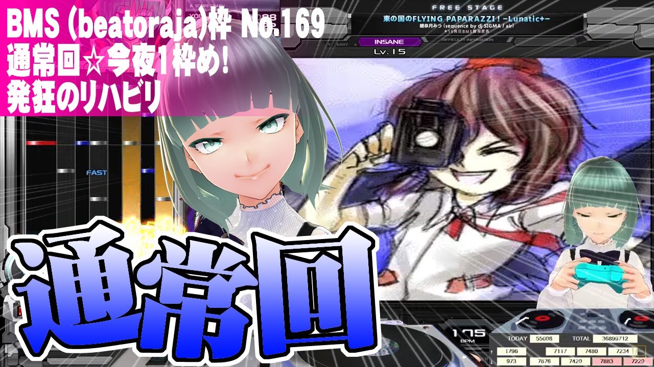 【BMS】【beatoraja】No.169 通常回☆今夜1枠め！発狂のリハビリ - YouTube