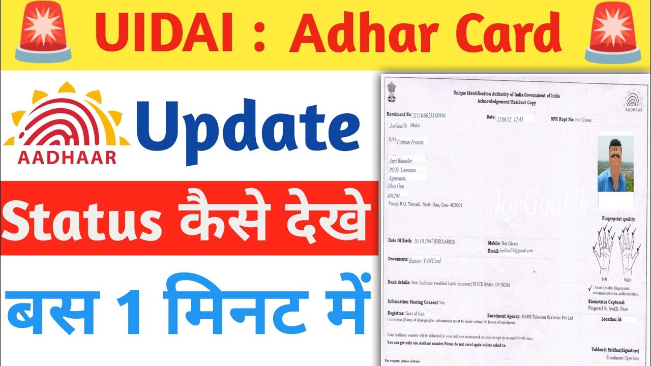 " Aadhaar Update Status 1 Second Me Check Karo! 😱"||# ...