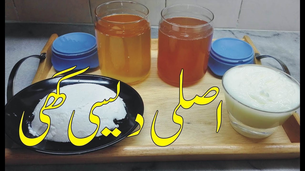 Asli Desi Ghee - How to Prepare - YouTube
