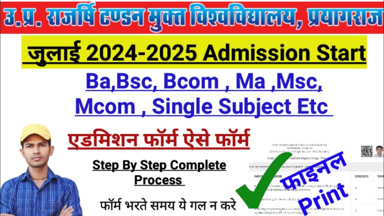 Uprtou Admission 2024 2025 । Ba Bsc Bcom Ma Msc Mcom Etc । Uprtou