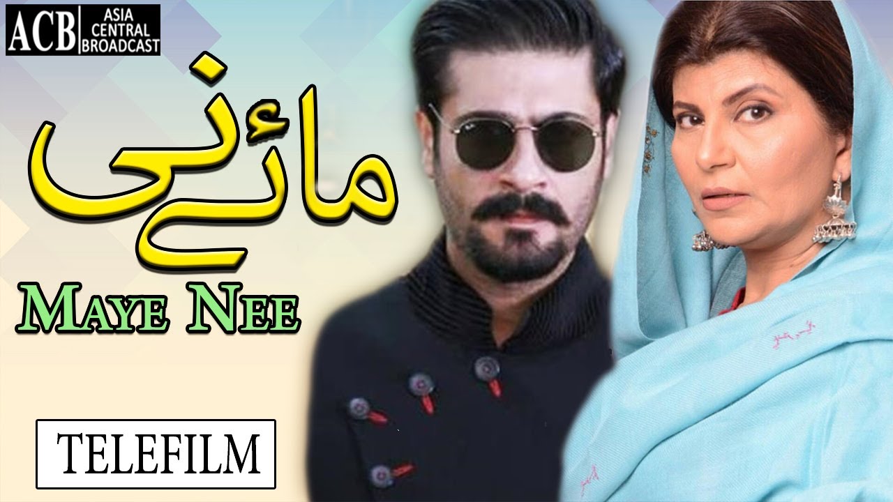 Maye Nee | Telefilm | Robina Ashraf - Kamran Jillani | ACB Film | माया ...