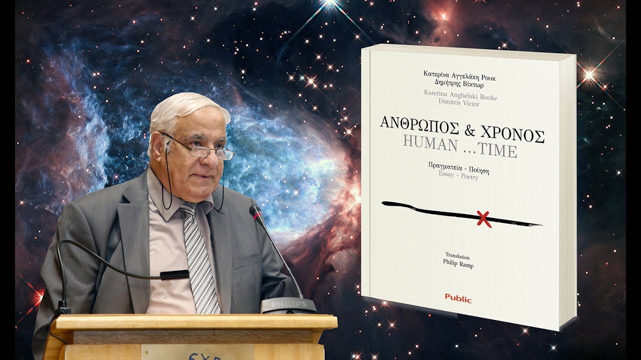 "ΑΝΘΡΩΠΟΣ & ΧΡΟΝΟΣ" Από τον αστροφυσικό Διονύση Σιμόπουλο - YouTube