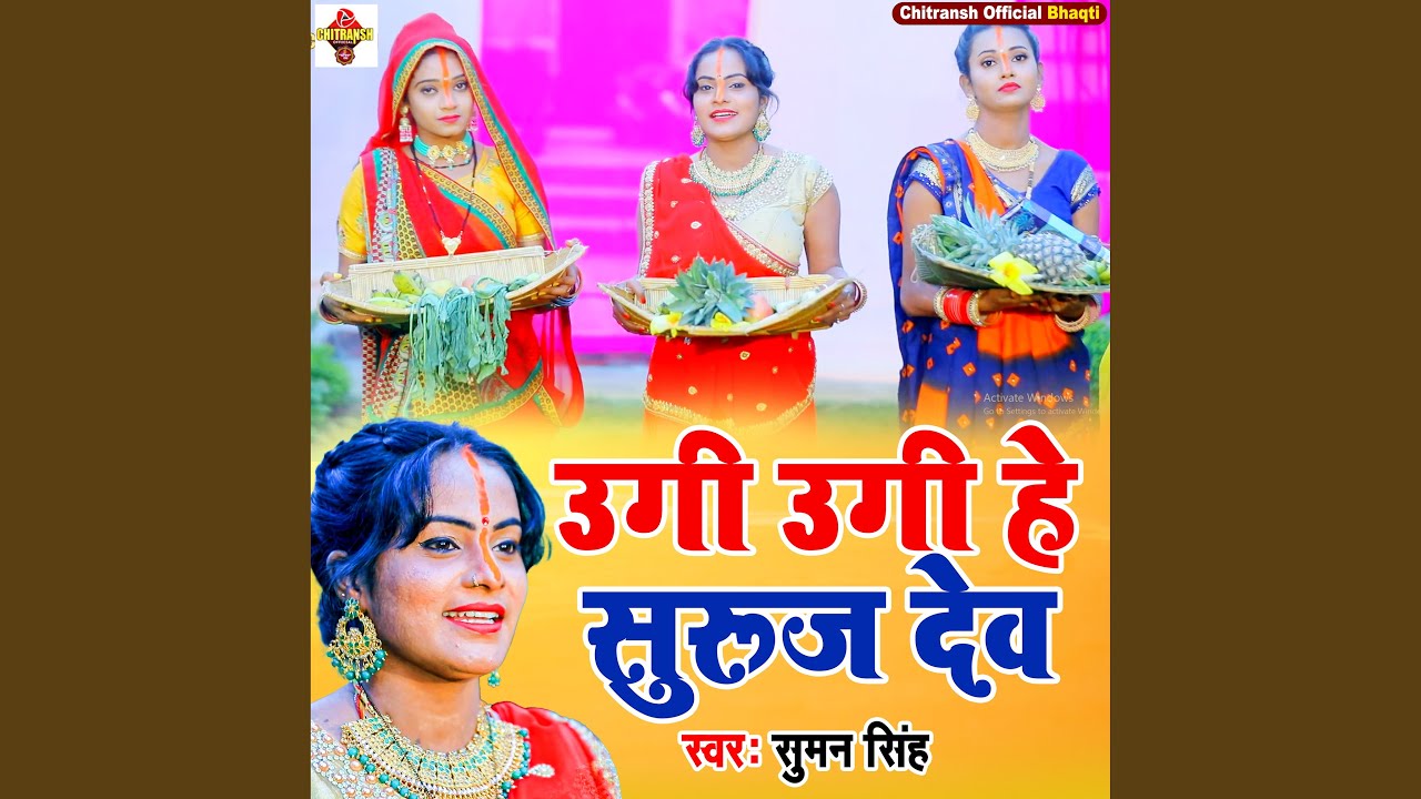 Ugi Ugi He Suruj Dev (Bhojpuri Song) (Preview) - YouTube
