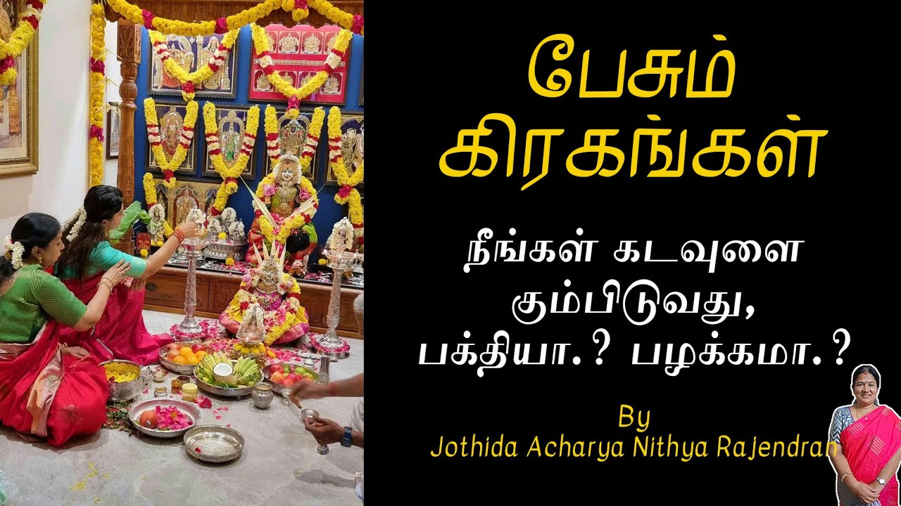நீங்கள் கடவுளை கும்பிடுவது பக்தியா.? பழக்கமா.?! | Episode - 625 | Pesum ...