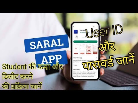 SARAL App User ID और Password जानने का सरल तरीका/Student Class Edit and ...