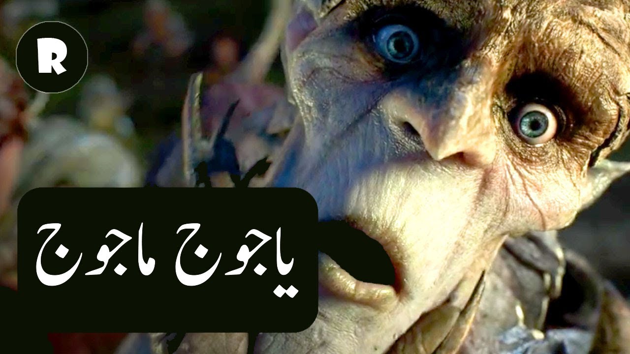 What Is Yajooj Majooj In Islam