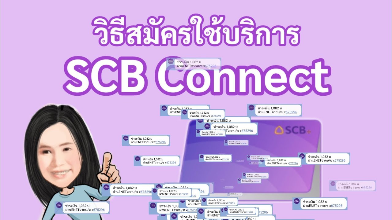 วิธีสมัครบริการ และยกเลิก SCB Connect - YouTube