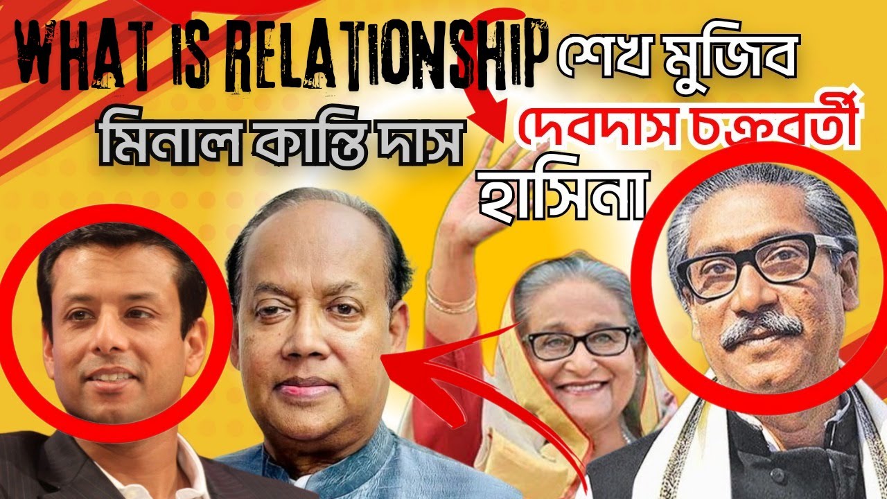 Sheikh Mujib is a bastard|Sheikh Hasina|Minal kanti Das|What is their relationship?Full Video ...