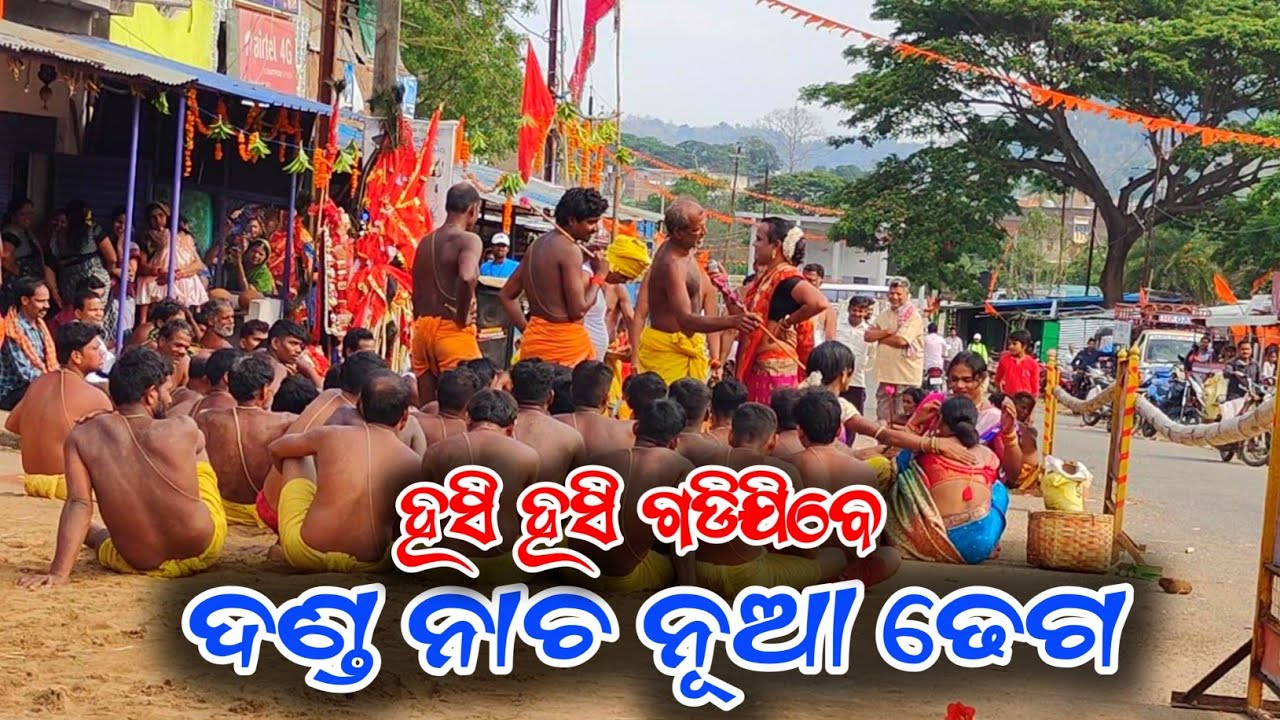 Danda Nacha New Dhega / Dhuli Danda / Danda Nacha 2023 / Ganjam Danda ...