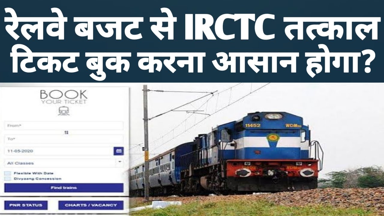 IRCTC Railway Budget 2024-25! What IRCTC Website Ticket Booking ...