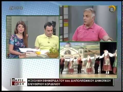 6ο Διαπολιτισμικό Δημοτικό Ελευθερίου Κορδελιού - Ο Δ/ντής Παπαδόπουλος ...