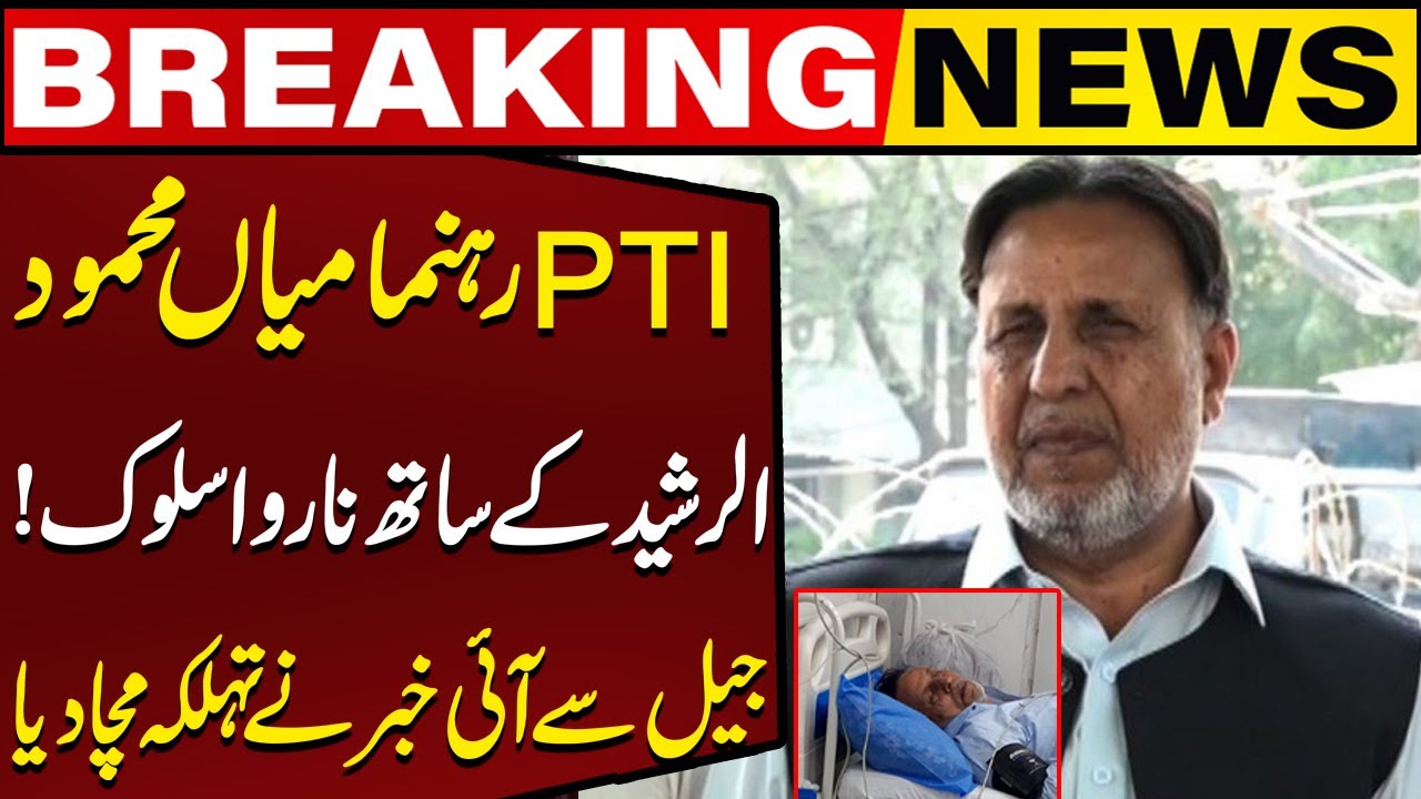 Shocking News About PTI Leader Mian Mehmood Ur Rasheed | Breaking News ...