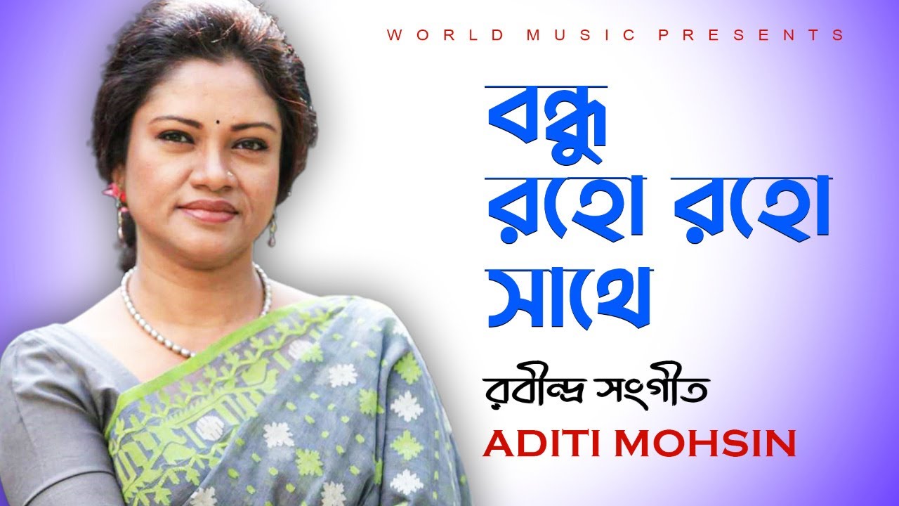Bondhu Roho Roho Sathe l বন্ধু রহো রহো সাথে l Adity Mohsin ll Rabindra ...